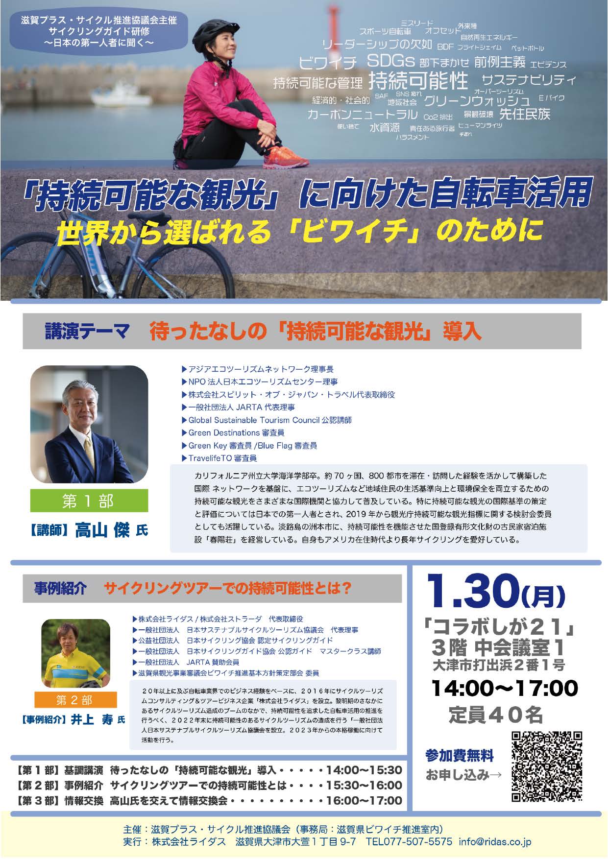 RIDAS（ライダス） | スポーツバイシクルの体験型プログラム